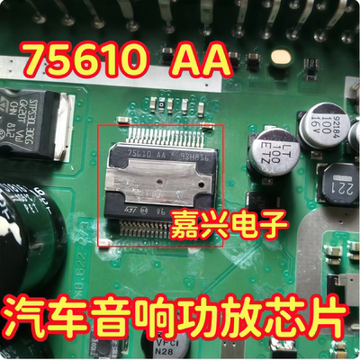 75610AA 75610 AA 汽车音响功放芯片