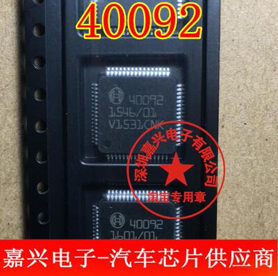 40092 柴油机常用易损芯片 全新 可直拍