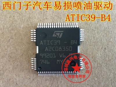 ATIC39-B4 A2C08350 五菱捷达西门子科鲁兹电脑板喷油IC芯片模块
