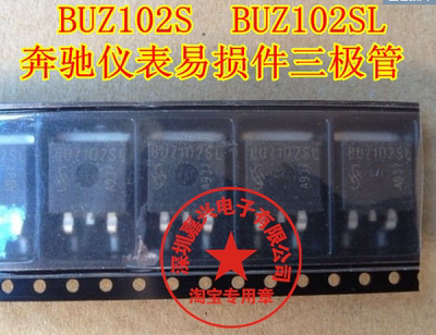 BUZ102SL 奔驰仪表易损件三极管/放大管 奔驰仪表升压管