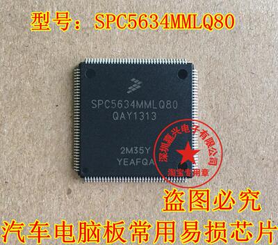 SPC5634MMLQ80 2M35Y QFP144 FREESCA 汽车单片机芯片 现货 进口