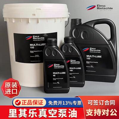 原装进口德国里其里真空泵油 MULTI-LUBE100/46 旋片式专用润滑油
