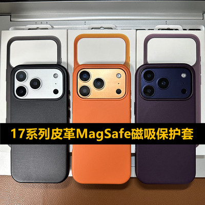 新款17ProMax皮革磁吸手机壳