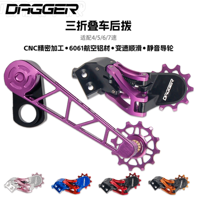 DAGGER小布7速P/L/Cline9速后拨