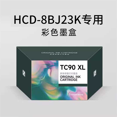 汉印TC90 XL彩色墨盒（带芯片） 适用HCD-8BJ23K高品质喷墨打印  HPRT官方原装正品专用
