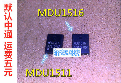 全新原装 MDU1516 MDU1511 现货可直拍