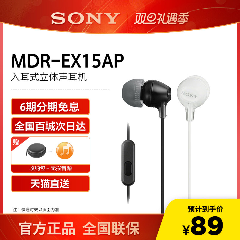 Sony索尼EX15AP高音质耳机有线入耳式麦克风音乐听手机电脑15lp_虎窝淘