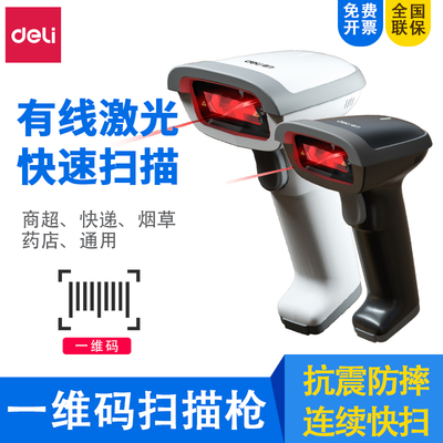 库盘点有线手持式扫描枪超市收银