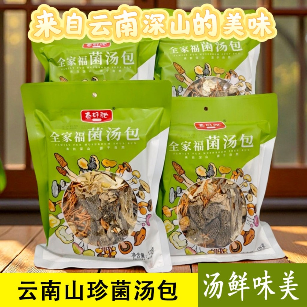 菌汤包全云南特产汤料鲍鱼菇白松茸鹿茸菇蛹虫草羊肚菌炖鸡食材