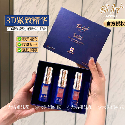佩尔赫乔3D塑颜紧致肌活精华液