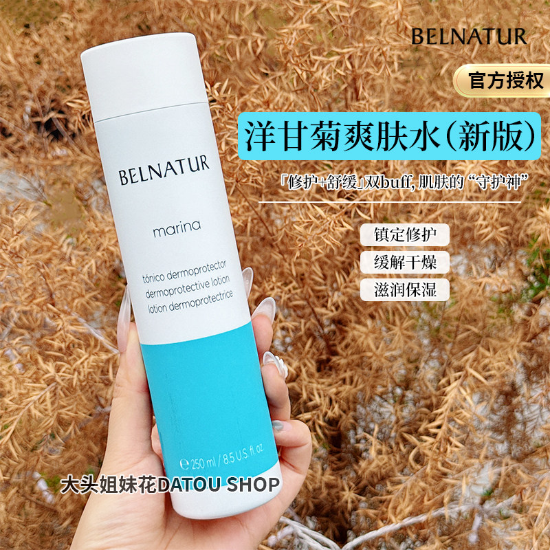 大头西班牙Belnatur贝纳杜洋甘菊保湿爽肤水250ml湿敷院装
