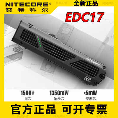 奈特科尔EDC17便携强光手电筒