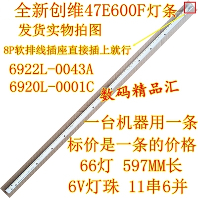 全新电视灯条创维47E600F