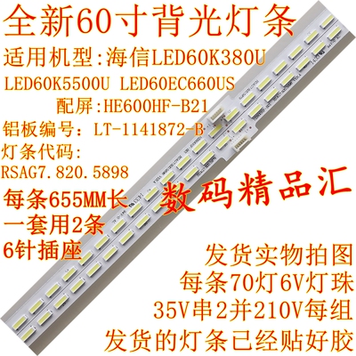 海信led60k5500us灯条