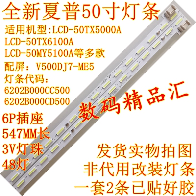 全新夏普LCD-50MY5100A灯条