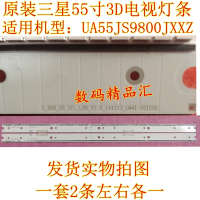 原装三星ua55js9800jxxz电视灯条