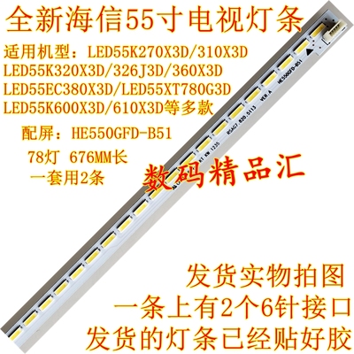 全新海信液晶LED55EC380X3D灯条