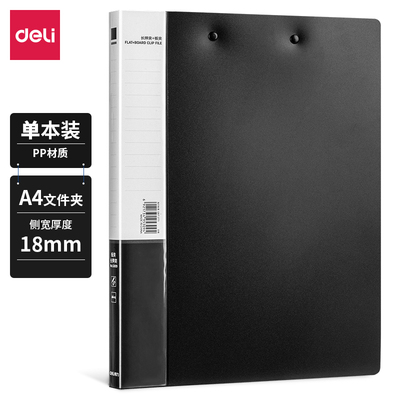得力5309文件夹A4双强力8寸长押夹+板夹收纳夹插袋商务资料夹