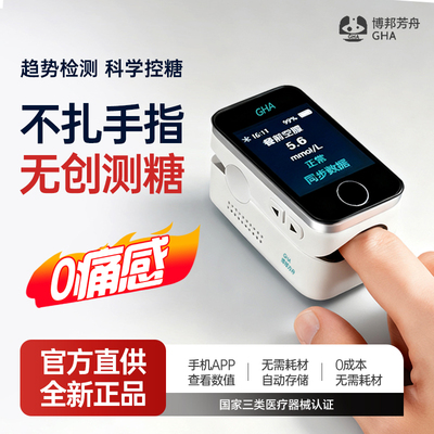 不扎手指无痛测血糖仪器家用