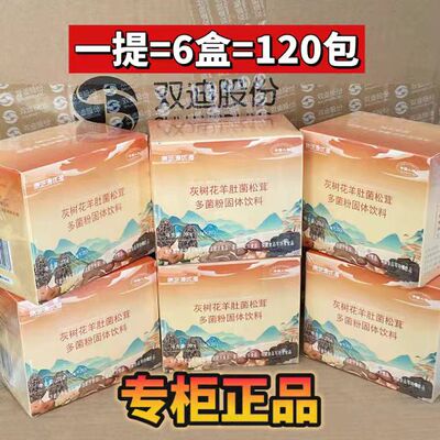 1提6盒装康芝源优渥灰树花羊肚菌松茸多菌粉灵芝菌丝大连双迪