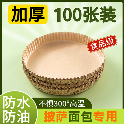 披萨纸托托专用面面包底托托4寸6寸烤箱淋膜纸杯烘焙耐高温小披萨