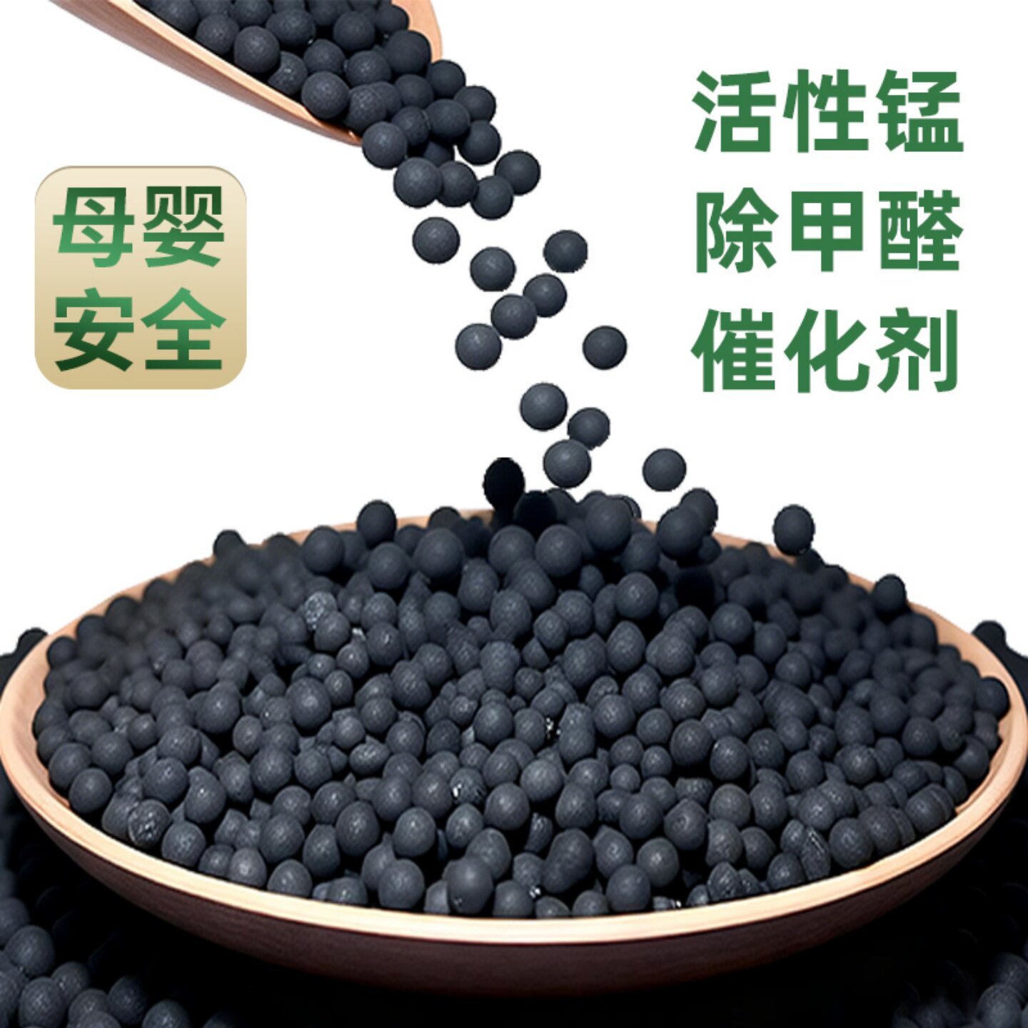 活性锰颗粒除甲醛催化剂苯气体分解净化过滤填料改性活性炭包锰包