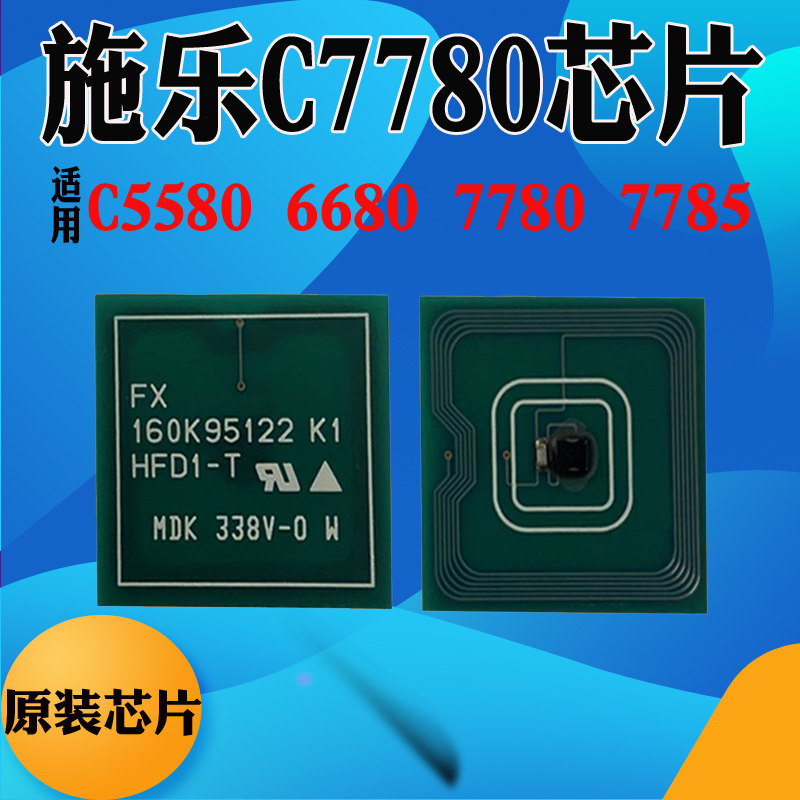 适用施乐C7780 5680 5580 5585 6685 7785墨粉盒硒鼓计数清零芯片_虎窝淘