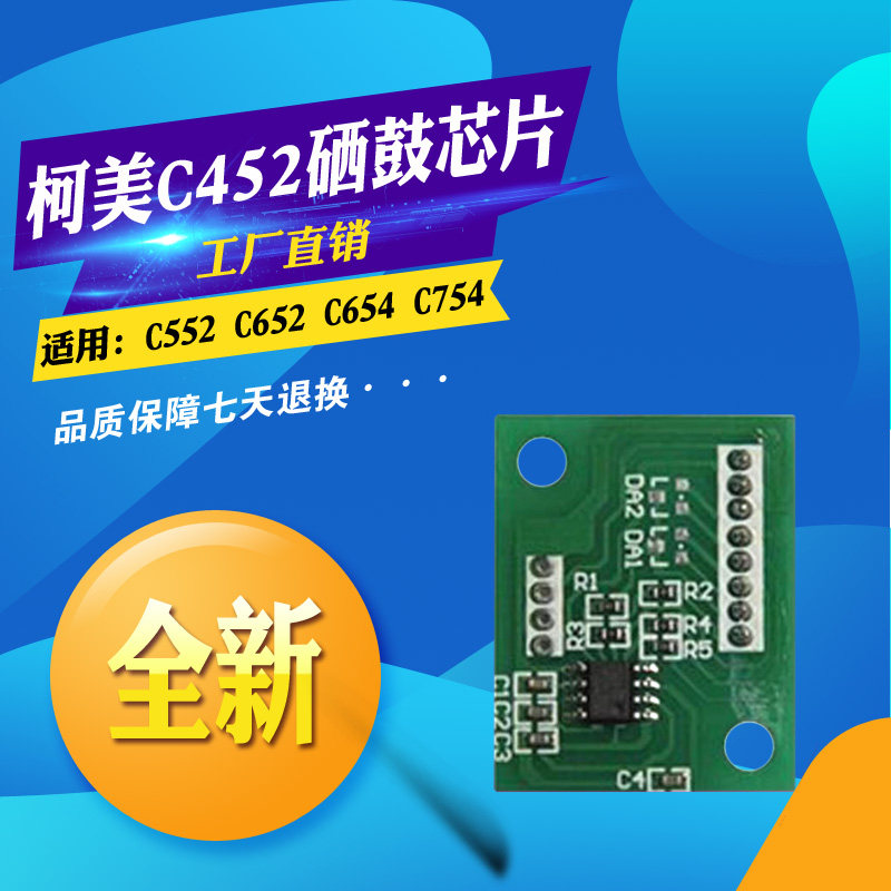 柯美美能达 C452 C552 C652 654 C754硒鼓芯片成像IU组件计数_虎窝淘