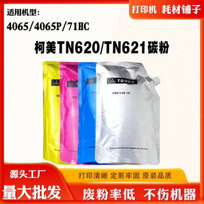 适用柯尼卡美能达TN62071HC4065