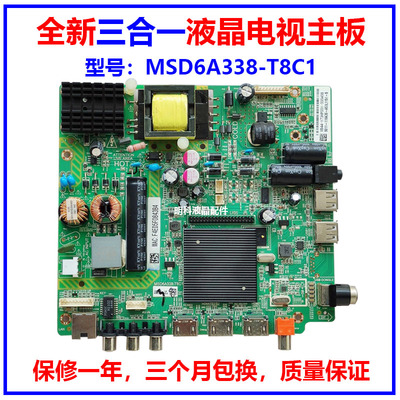 TCL主板MSD6A338-T8C1LE42E6850