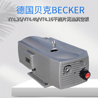 德国BECKER真空泵贝克无油旋片式真空泵VT4.8 VT4.25 KVT3.80 250