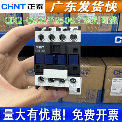 正泰CJX2-0904至9504交流接触器