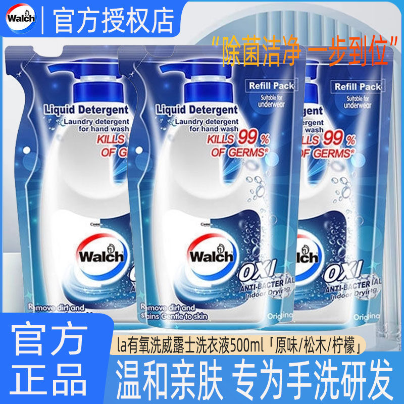 威露士老版原味洗衣液500ml*2松木内衣裤手洗专用除菌除螨补充装