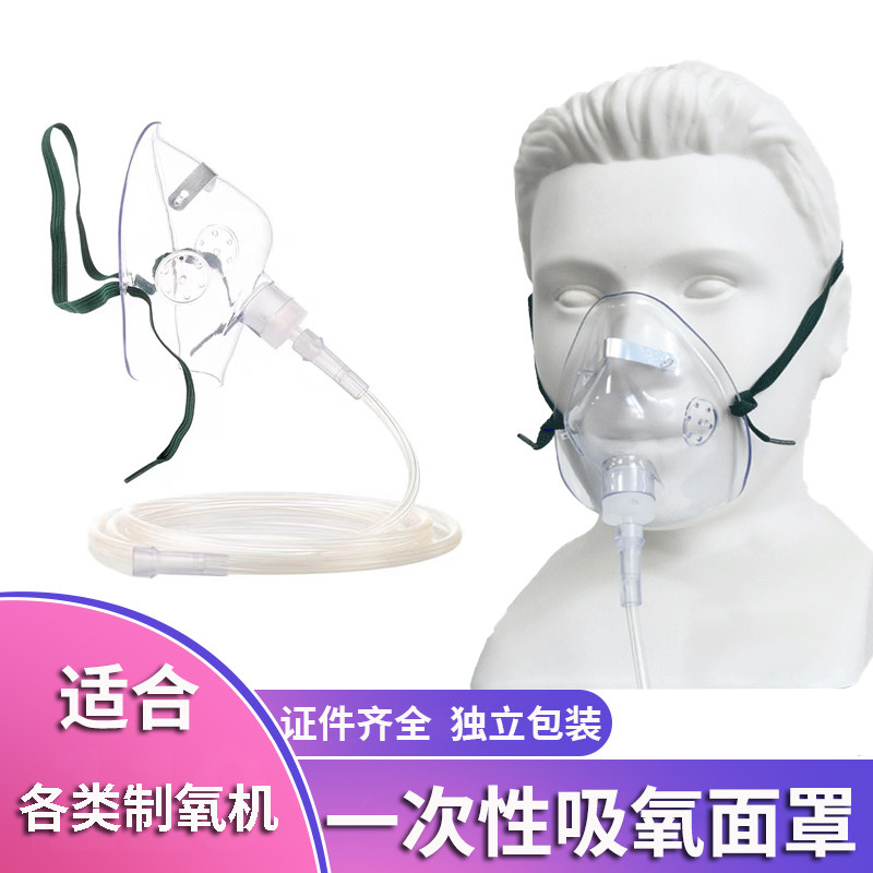 医用吸氧面罩输氧面罩输氧管呼吸配件成人适合制氧机氧气袋瓶通用