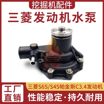 三菱S6S帕金斯C3.4发动机水泵