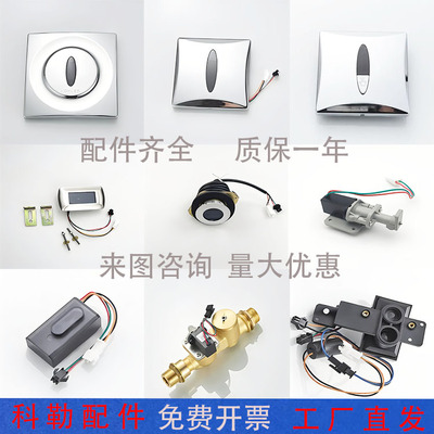 适配科勒小便感应器8791面板8787电磁阀744蹲便感应器16320电磁阀