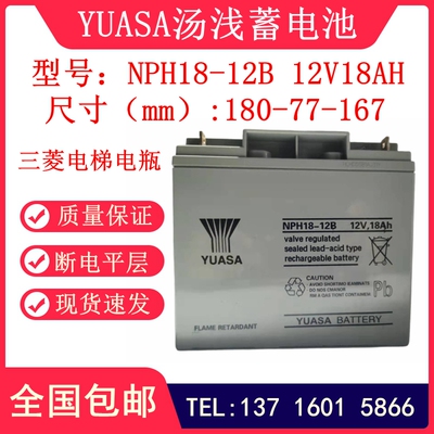 YUASA蓄电池NPH18-12B12V18AH