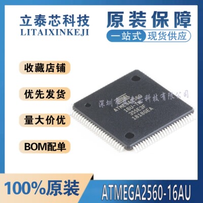 原装  正品 贴片 ATMEGA2560-16AU 芯片 8位微控制器 256K闪存 5V
