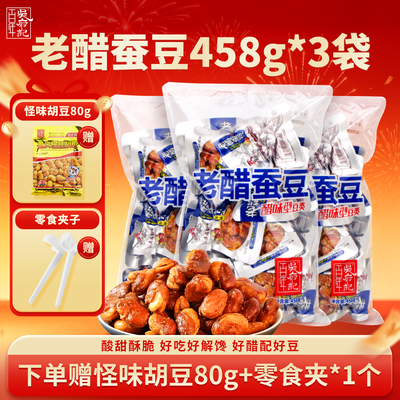 百年吴府记老醋蚕豆官方旗舰店