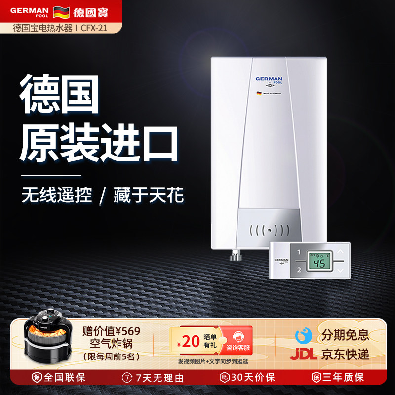 德国宝进口即热式电热水器家用卫生间速热恒温洗澡过水热小型淋浴