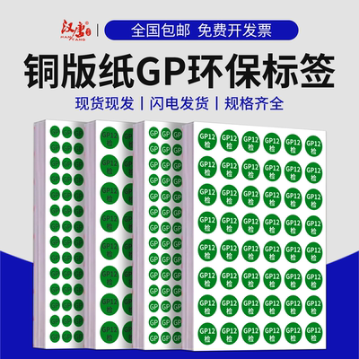 RoHS+HF绿色圆形椭圆形不干胶