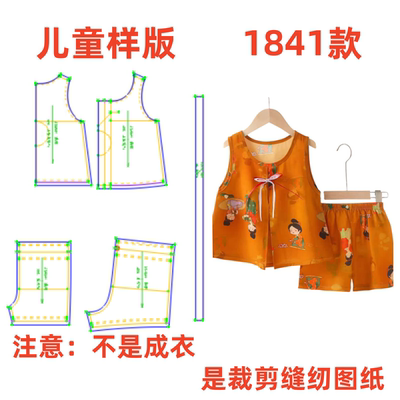 服装纸样裁剪图1841款夏季儿童无袖背心短裤样版diy1:1设计制作