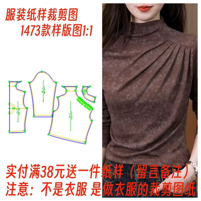 不规则半高领打底衫T恤裁剪图纸