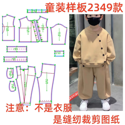 服装纸样2349春秋男童卫衣卫裤套装样板缝纫裁剪图纸1:1diy