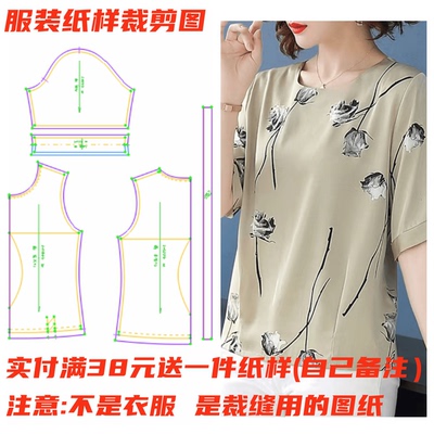 雪纺衫减龄短袖上衣纸样