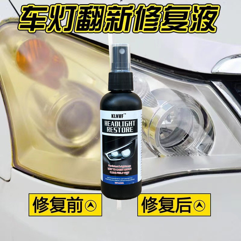汽车大灯翻新修复液车灯镀晶液发黄清洗灯罩抛光免去打磨外贸