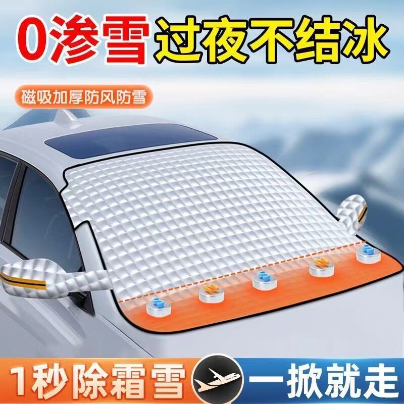 汽车雪挡遮雪挡遮阳挡防雪半罩车载太阳挡前档玻璃罩防晒防霜通用