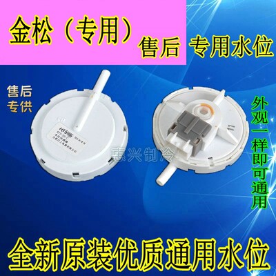 PSR1017 金松洗衣机水位器原装专用 RSR1019 JHHC DC5V 感应器2插