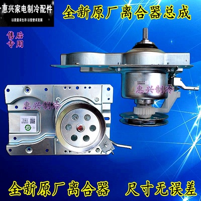 海信洗衣机离合器总成 HB70DA332W/HB80DA332G/HB80DP32A