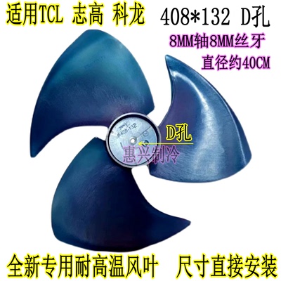 志高空调外机风叶耐高温